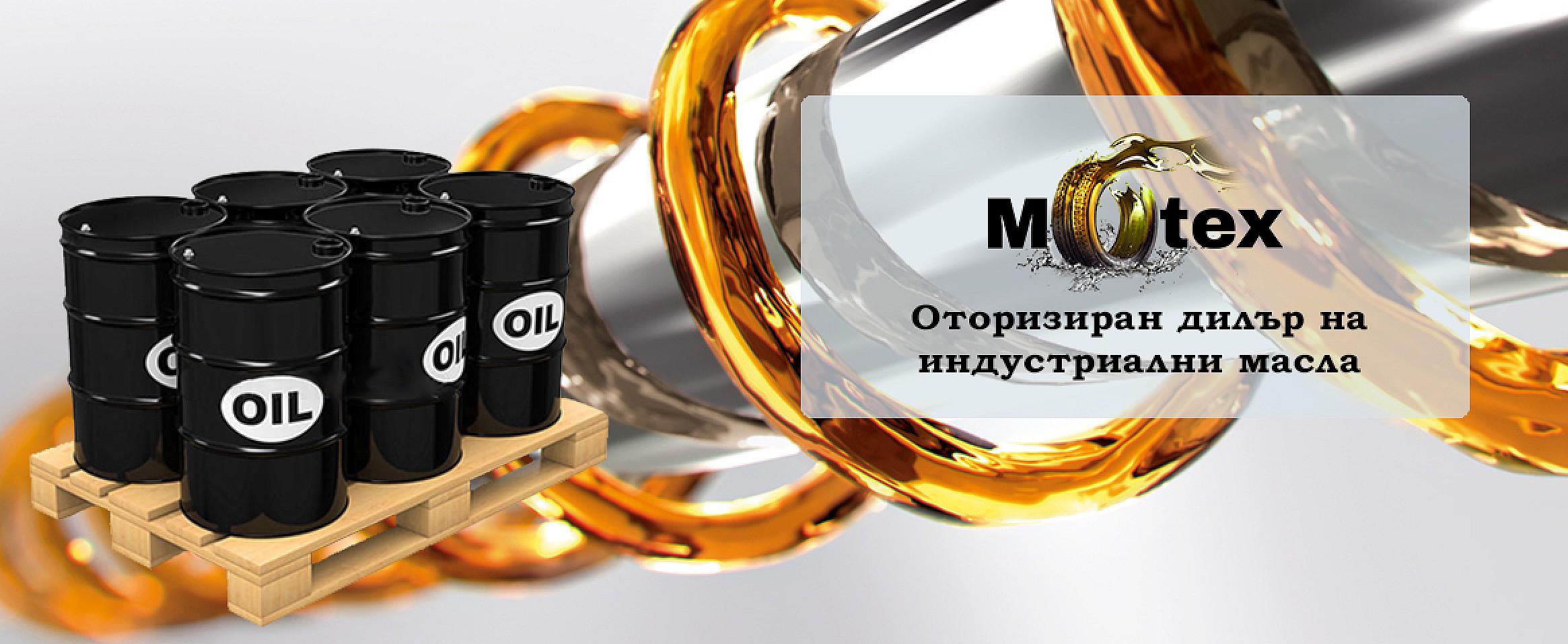 Motex.bg Склад 📦 Моторни масла ️ Гуми ️ Акумулатори ️ Добавки